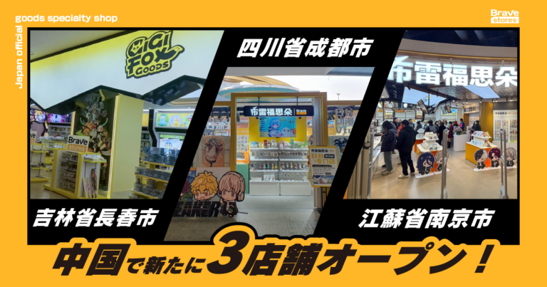 ぶれすと（Brave group Story）/株式会社Brave groupの公式オウンドメディア